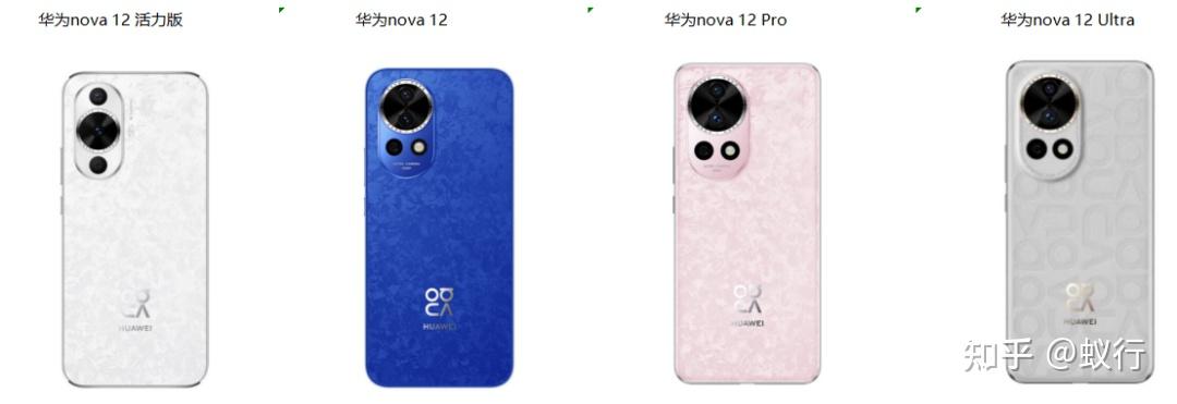 华为nova12系列四款机型，各有什么亮点？哪款值得入手？