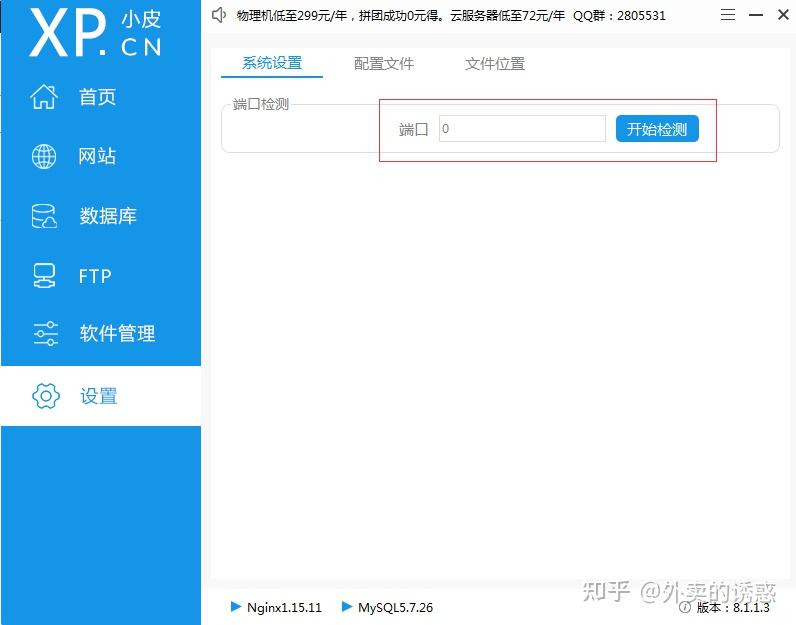 小皮phpstudy无法启动mysql的解决方法 - 知乎