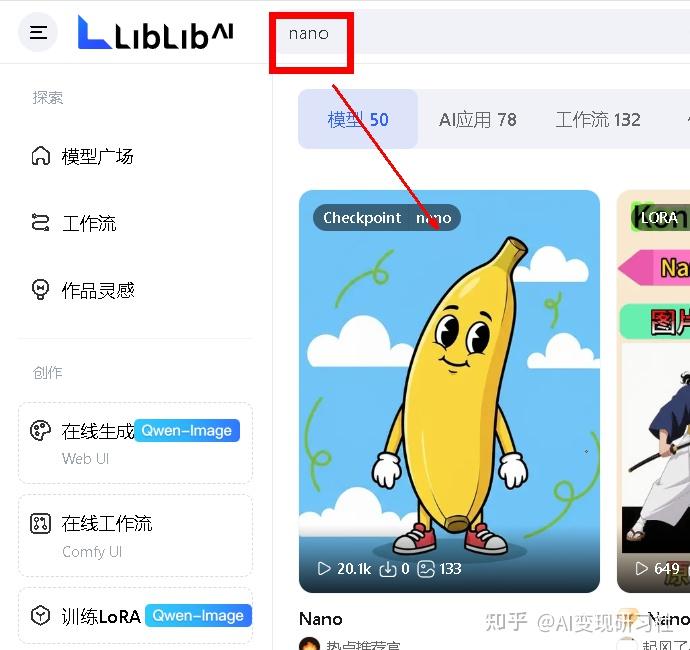 liblib上线Nano-banana，AI修图王国内直接用啦！ - 知乎