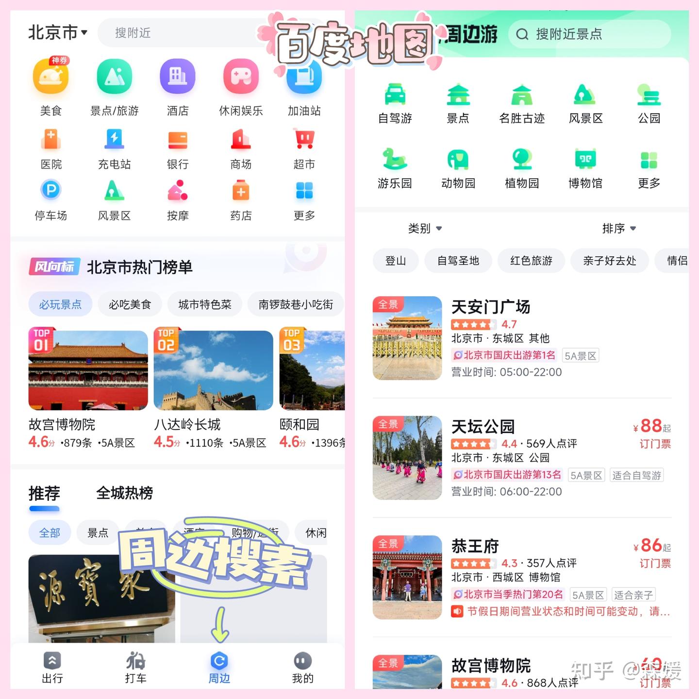 旅行必备软件(攻略篇) - 知乎