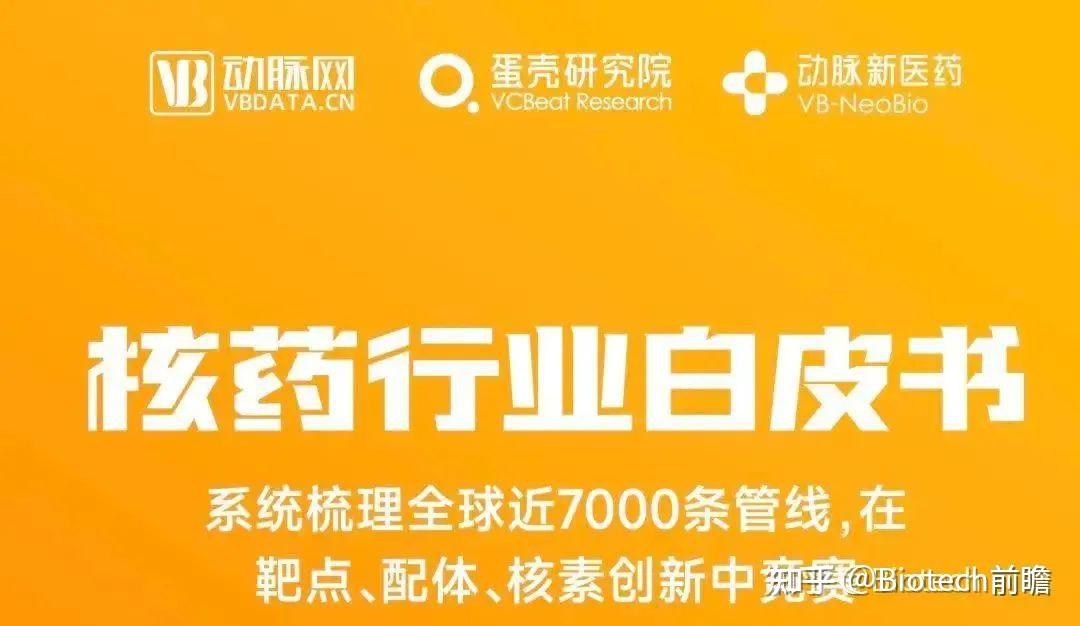 核药首次突破10亿美元大关，一文汇总核药国内外进展 - 知乎