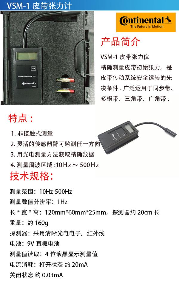 德国马牌Continental/康迪泰克CONTITECH VSM-1皮带张力计/张力测试仪 - 知乎