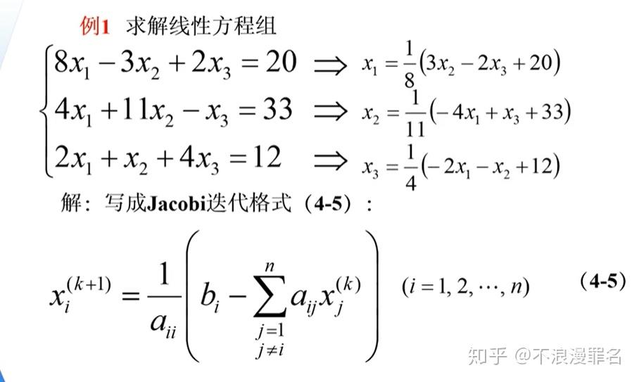 （数值分析）八、Jacobl、Seidel迭代法及收敛性；Newton迭代法、弦截法 - 知乎
