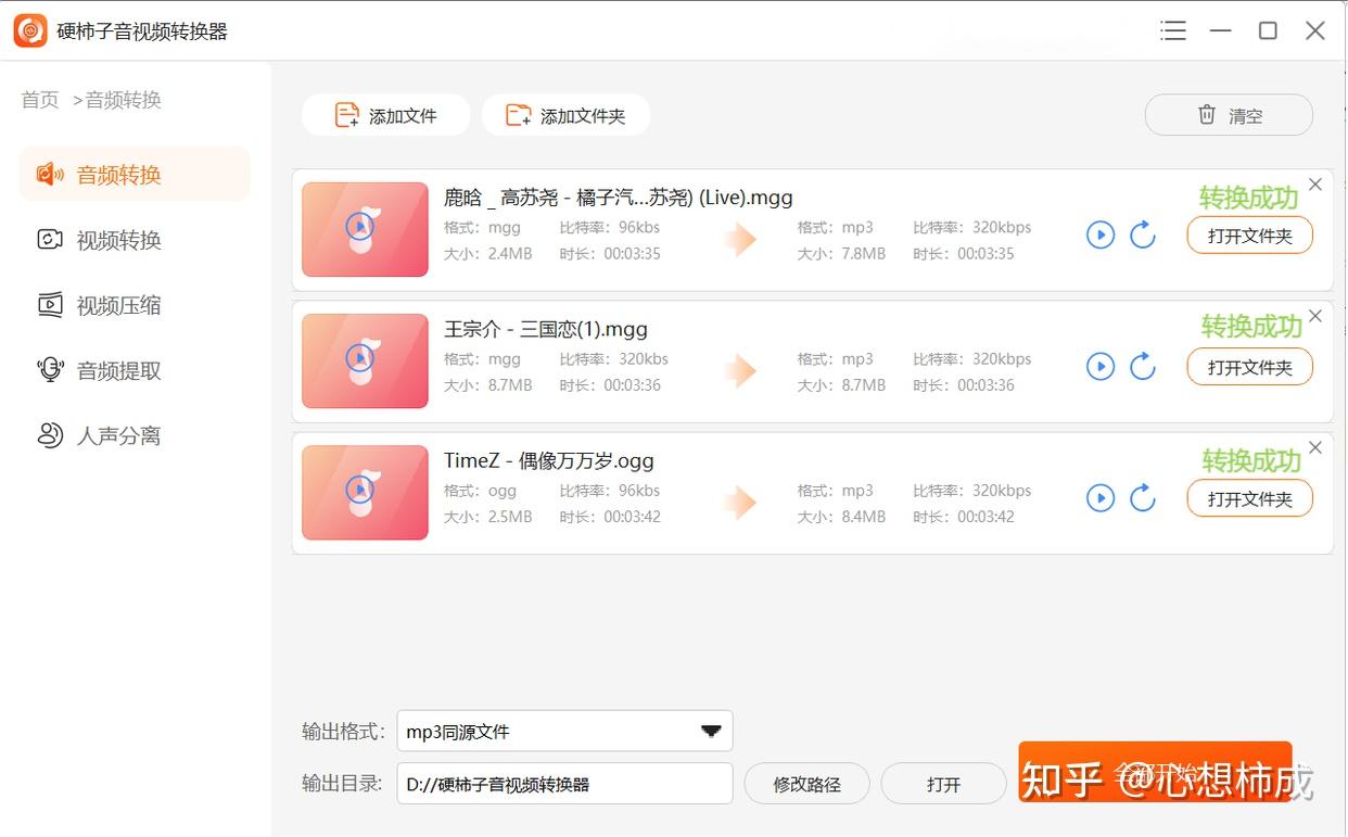 qq音乐下载的歌曲怎么转换mp3格式？这5种方法批量处理效率翻倍 - 知乎