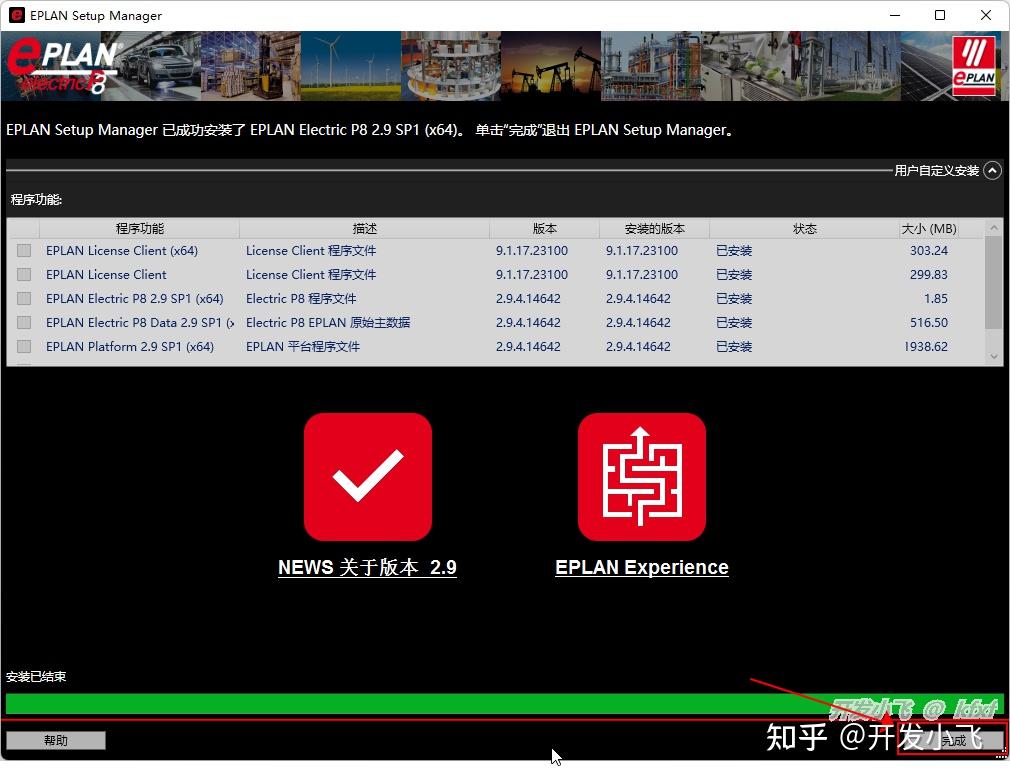 【软件安装】EPLAN Electric P8 安装教程 - 知乎