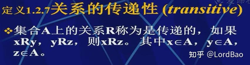 【离散数学-集合论】几种特殊关系及特点 - 知乎