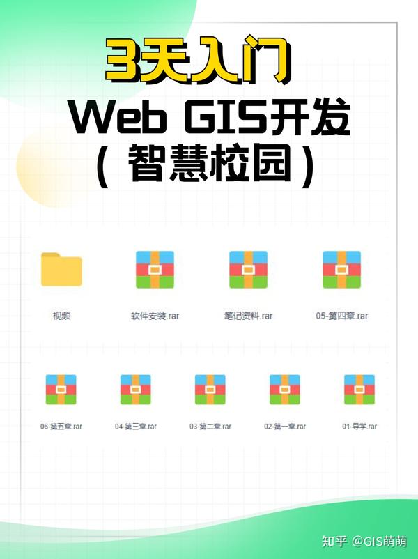 【智慧校园】WebGIS开发实战项目！ - 知乎