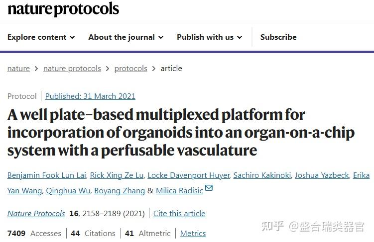 Nature Protocols: 血管化器官芯片与类器官整合操作指南（上篇） - 知乎