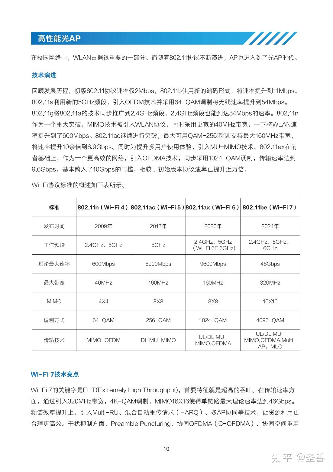 62页|2024全光校园网络解决方案技术白皮书V5.0（附下载） - 知乎