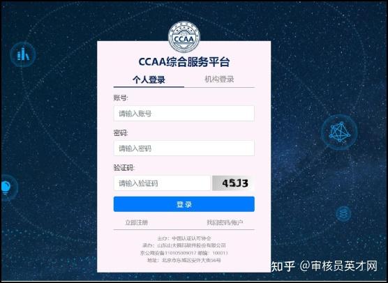 CCAA认证人员注册全国统一考试考生操作手册 - 知乎