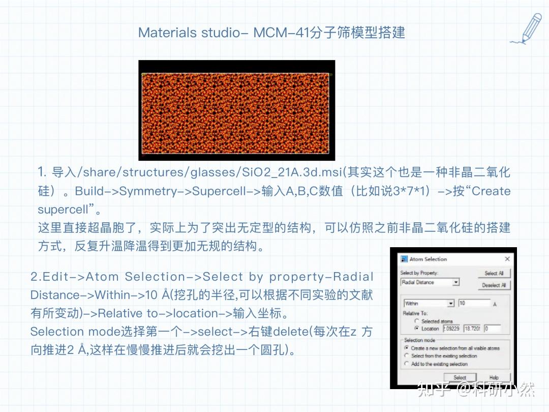 Materials Studio 5教你快速搭建MCM-41分子筛模型-弯曲层状模型 - 知乎