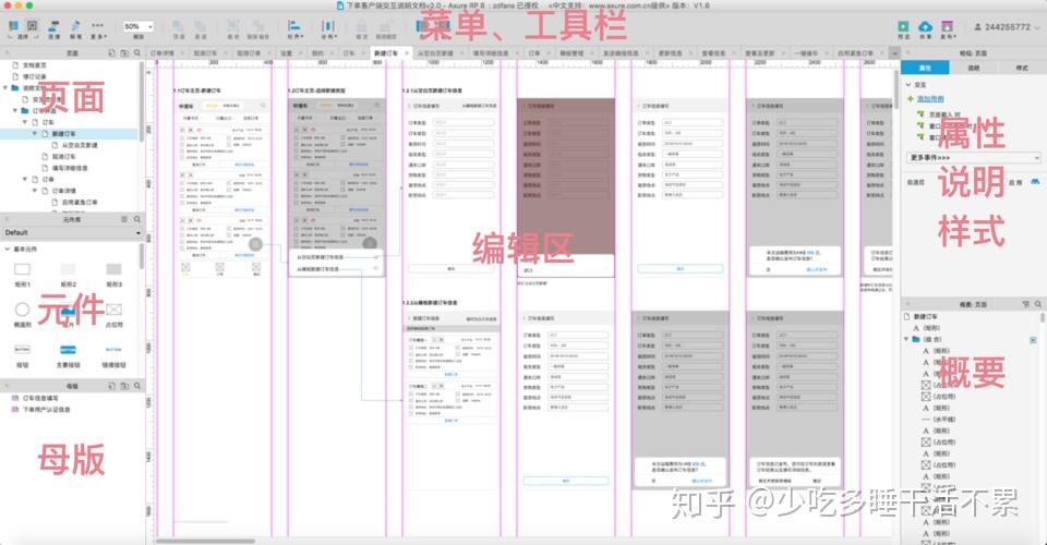 Axure原型设计基础 - 知乎