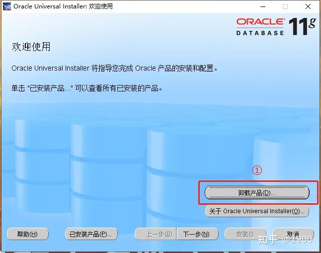 彻底卸载oracle - 知乎
