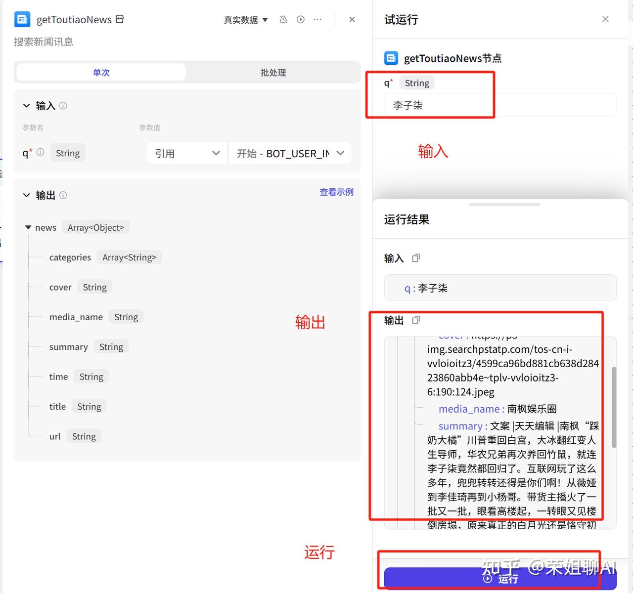 coze教程 | 03 零基础入门AI智能体工作流 - 知乎