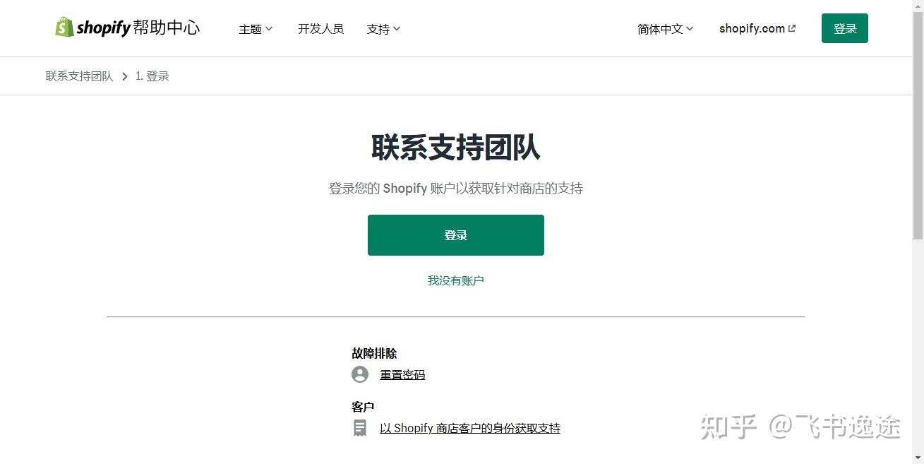 Shopify运营攻略|Shopify被封的常见原因及解封指南 - 知乎