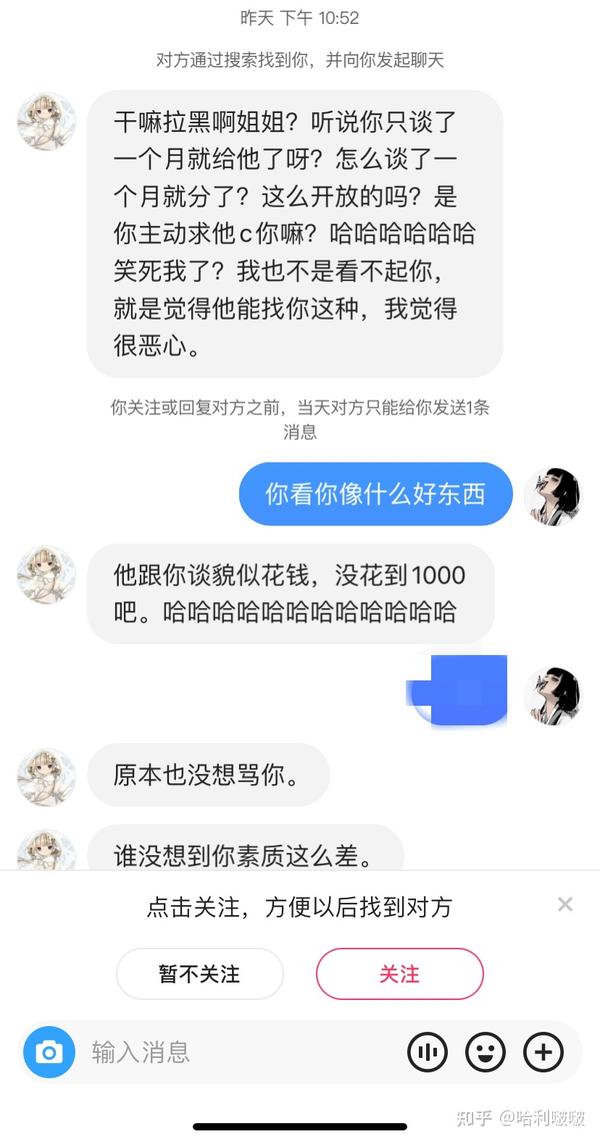 被前男友的现女友骚扰长达四个月 知乎 