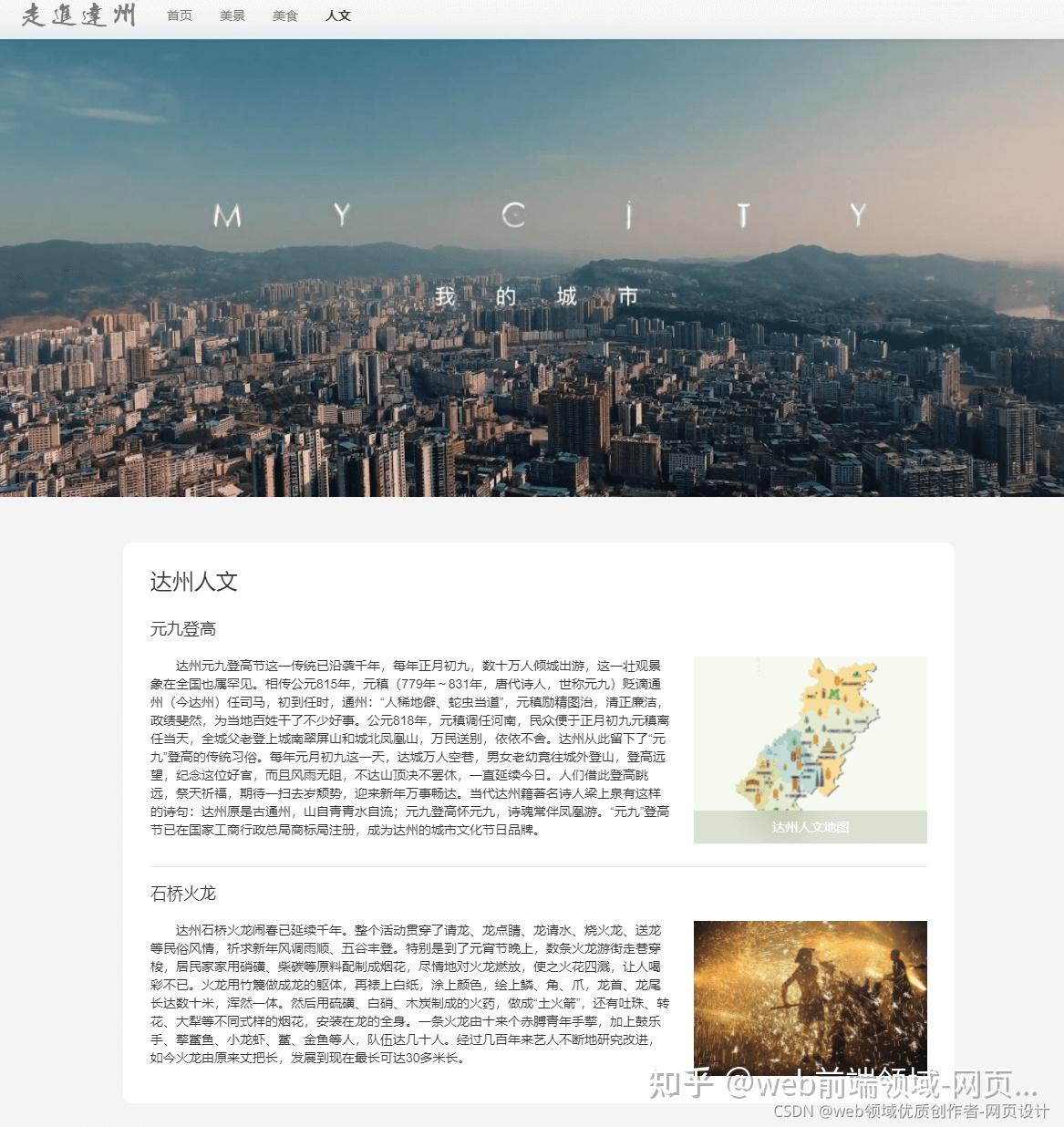 Html5期末大作业：家乡网站设计——我的家乡 达州4页 Htmlcssjavascript Dreamweaver作业静态html