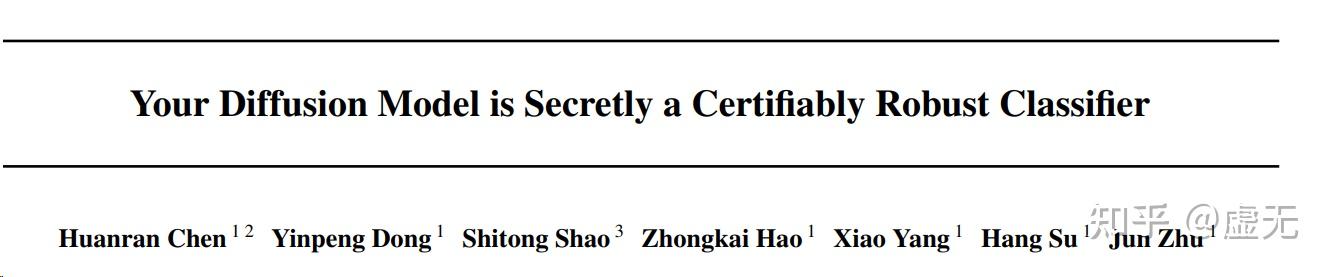 NeurIPS 2024: 扩散模型是个可证明的鲁棒分类器 - 知乎