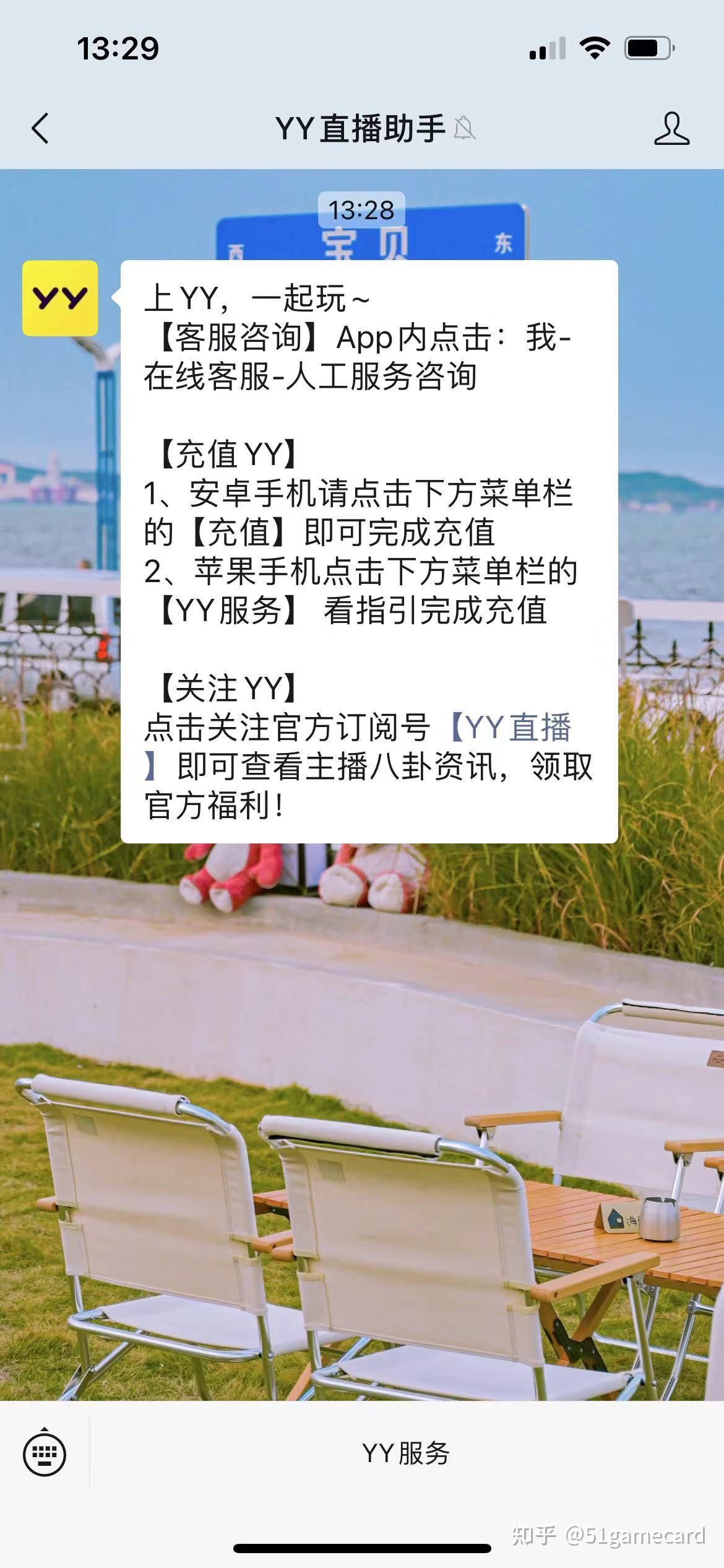 海外如何充值YY直播YY币？（图解流程+经验） - 知乎