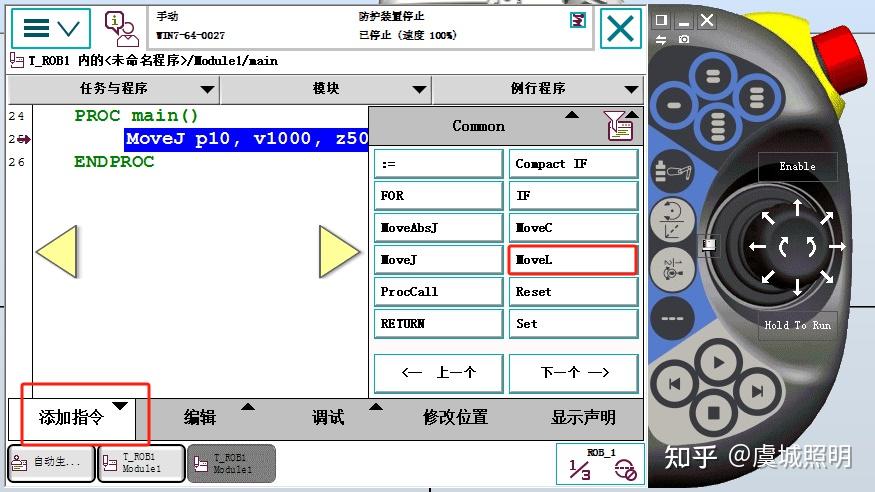 ABB 工业机器人现场编程 - 常用RAPID程序指令（1） - 知乎