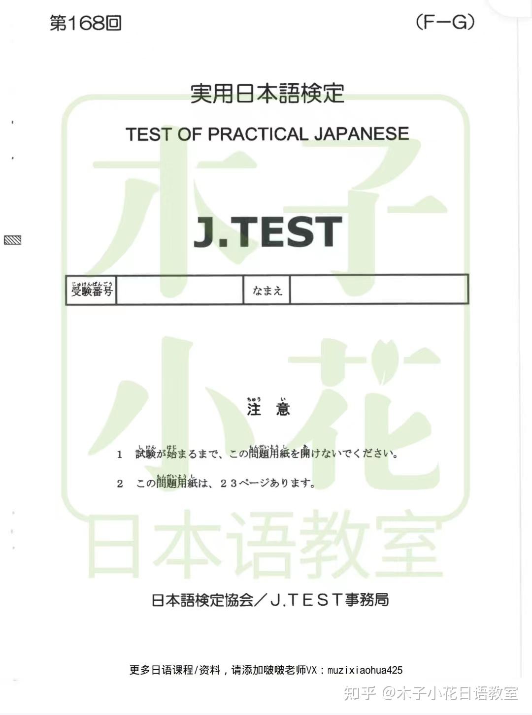 168回J.TEST考试 答案及原题试卷分享 - 知乎