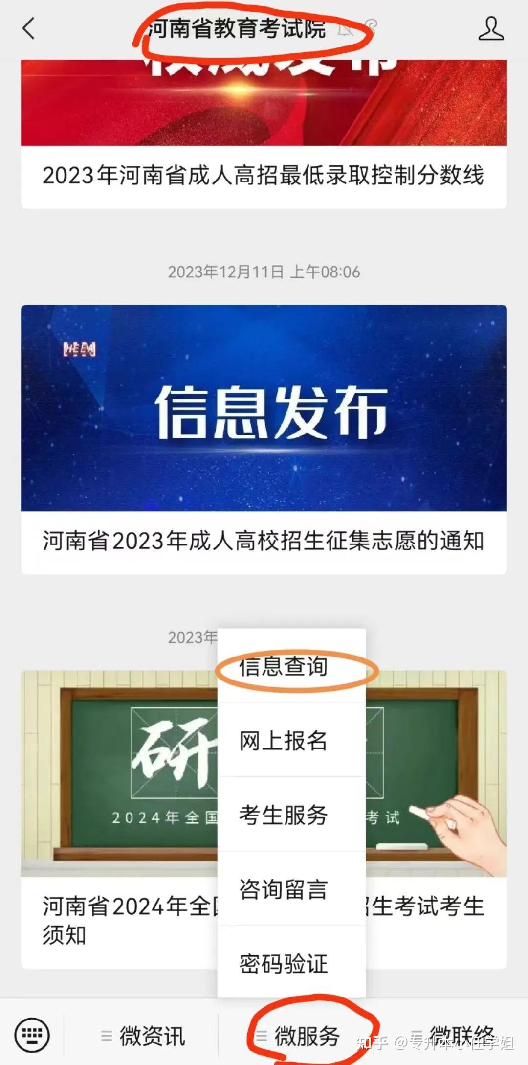 2024河南专升本美术考试成绩明日开始查询 - 知乎