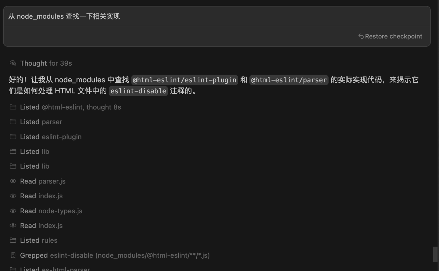 Cursor 排查 eslint 问题全过程记录 - 知乎