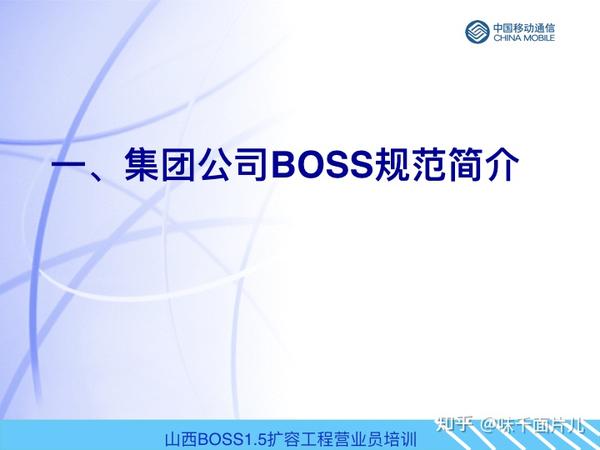 BOSS系统配置知识+三户模型介绍 - 知乎