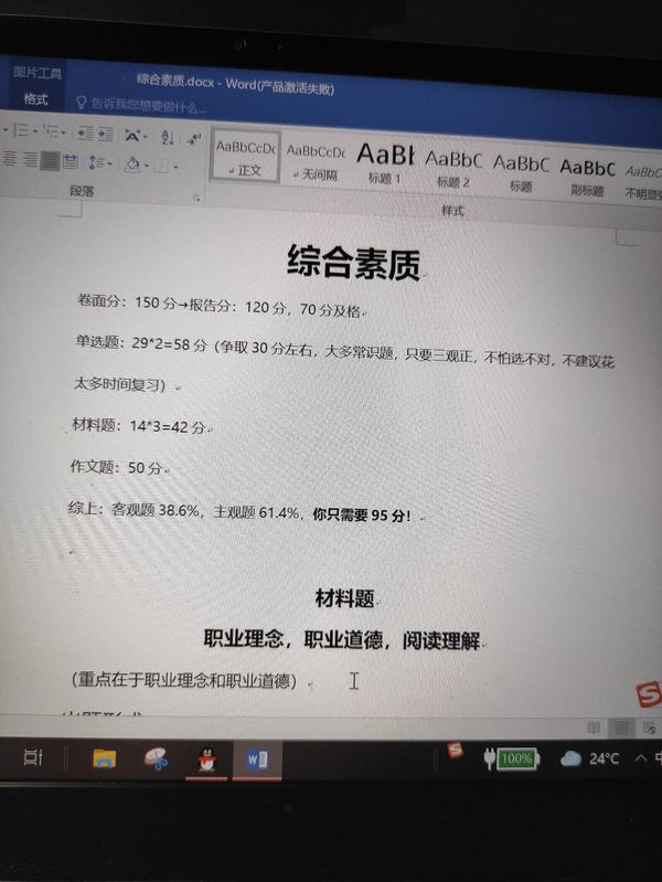 小学教资裸考攻略 知乎 