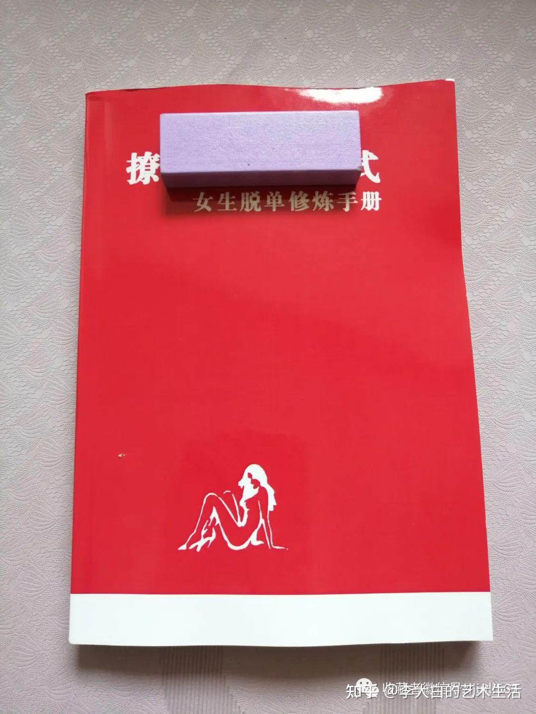 种草!这本书真奇特,竟然讲女孩子怎么撩帅哥,号称追男神宝典,还分类列出了针 知乎