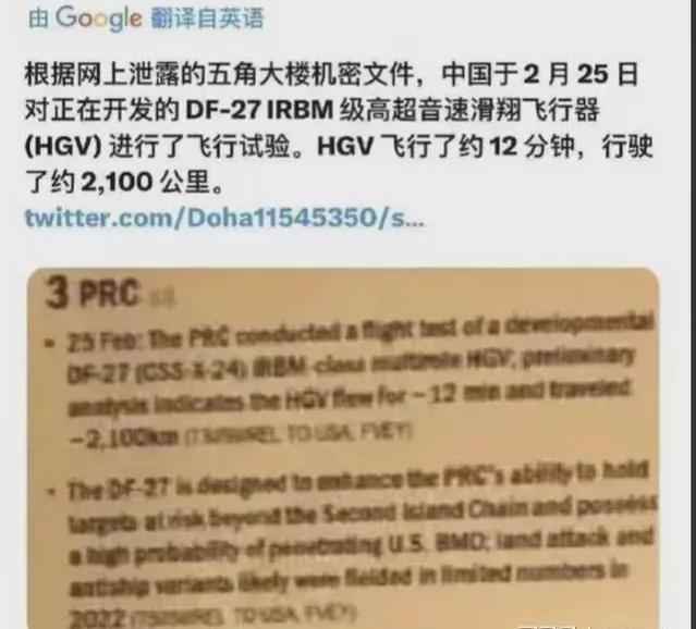 突发！五角大楼绝密情报泄露曝中国成功试射DF-27高超音速导弹！ - 知乎