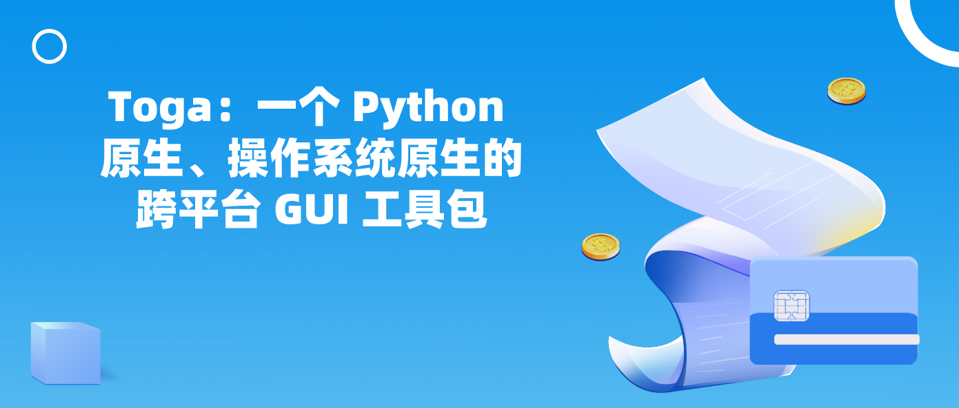 好学编程：Toga，一个 Python 原生、操作系统原生的跨平台 GUI 工具包 - 知乎