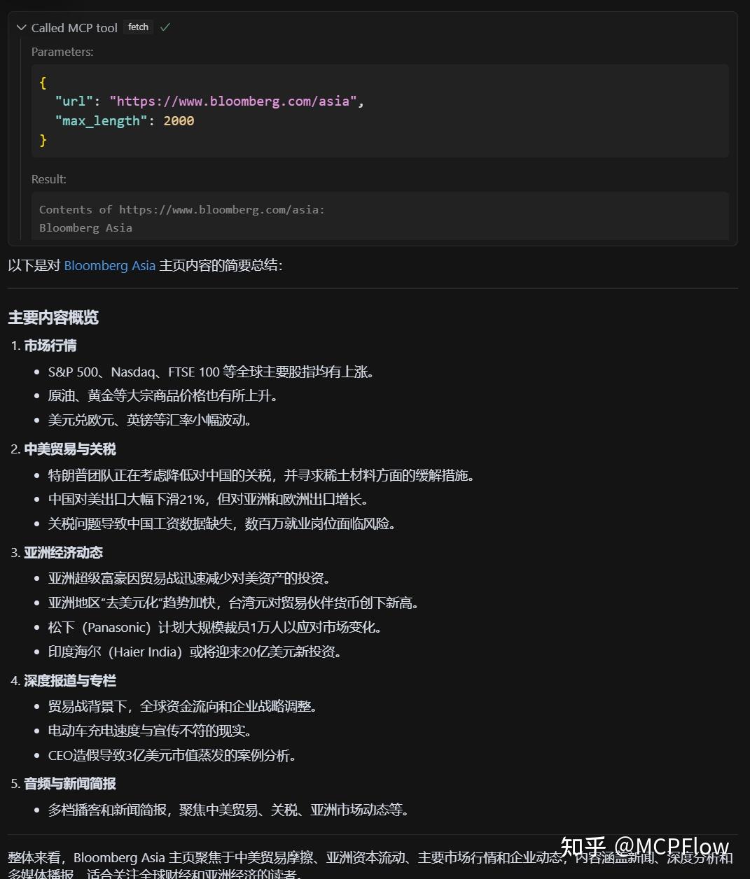Fetch MCP Server 快速生成科技日报 - 知乎