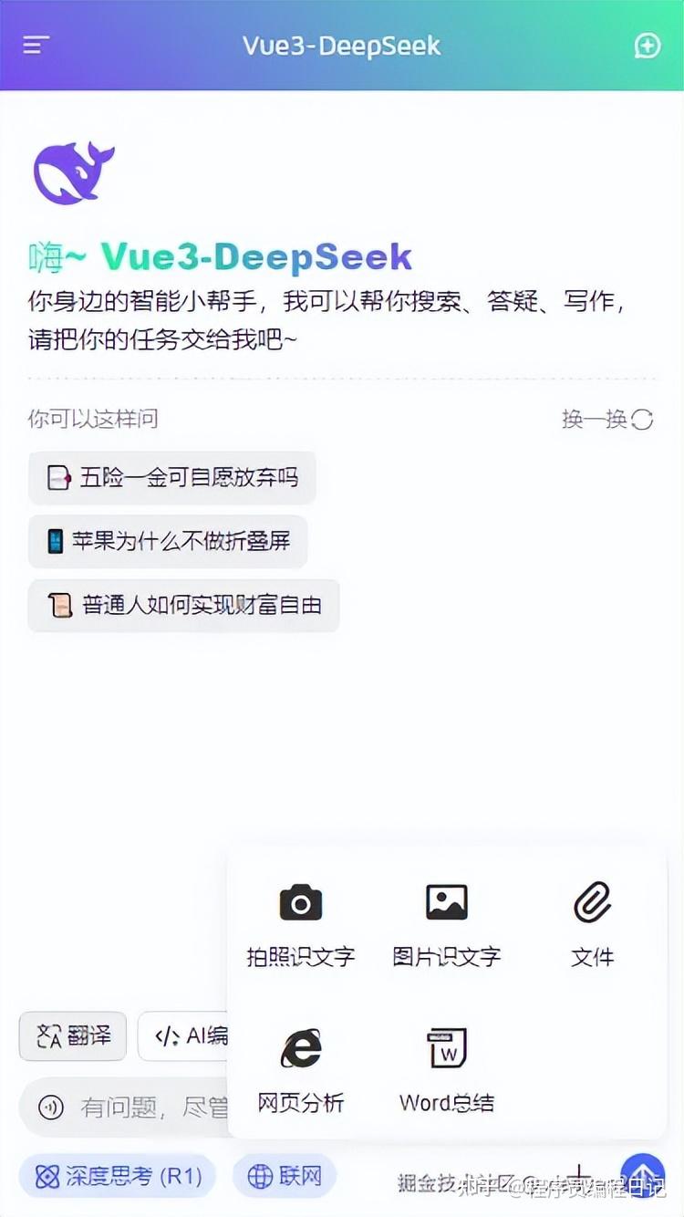 vue3仿Deepseek/ChatGPT流式聊天AI界面，对接deepseek/OpenAI API - 知乎
