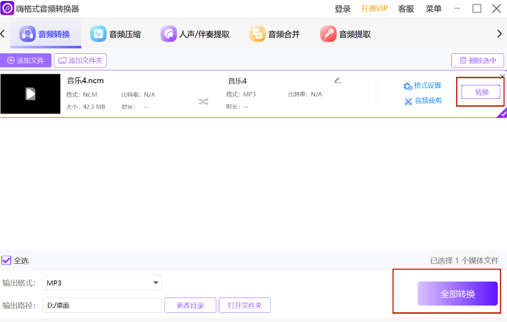 ncm格式如何转换为mp3？4种ncm转mp3方法，1分钟搞定！ - 知乎