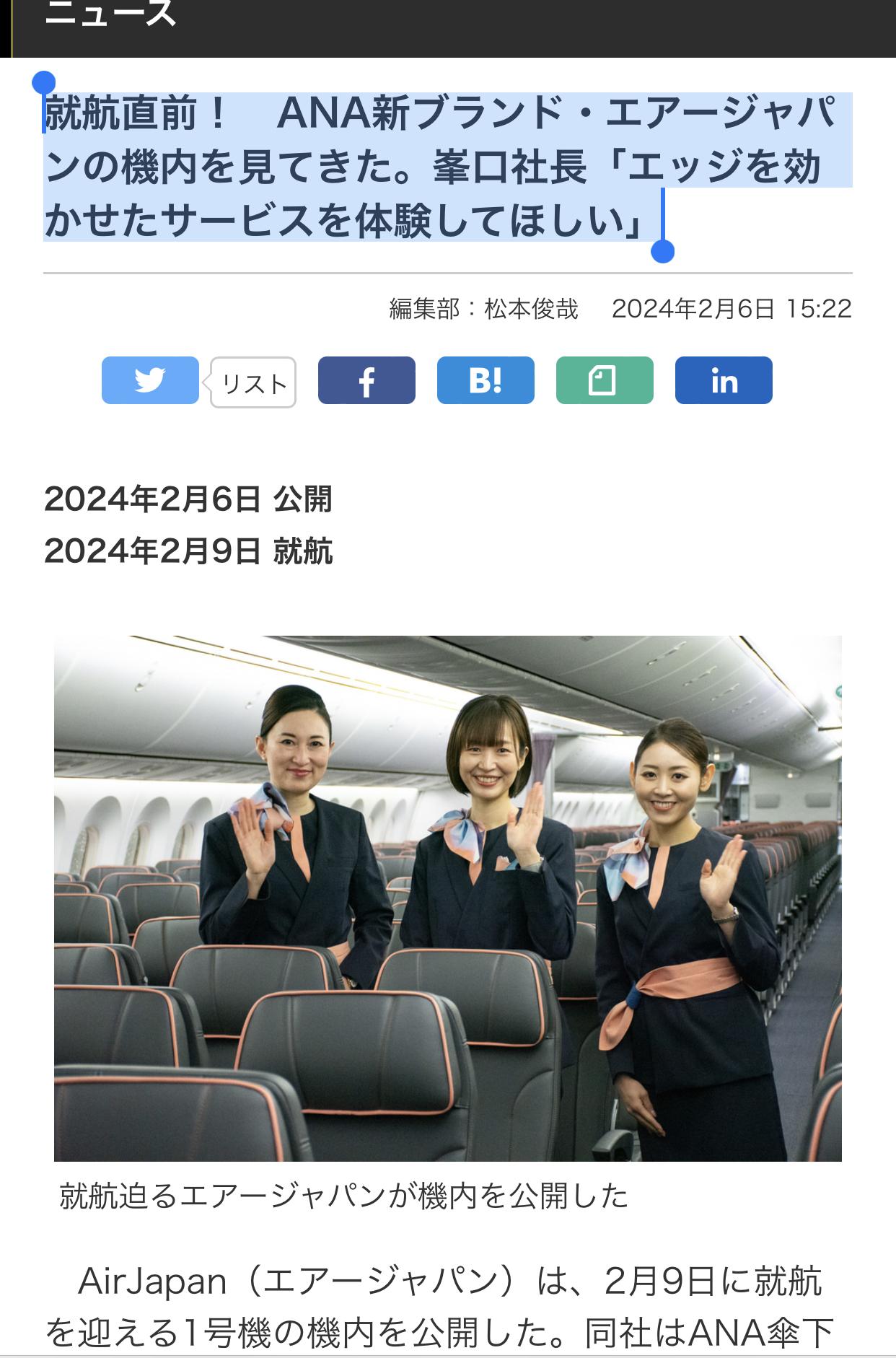 即将开航的ANA第3品牌“AirJapan”全经济舱 - 知乎