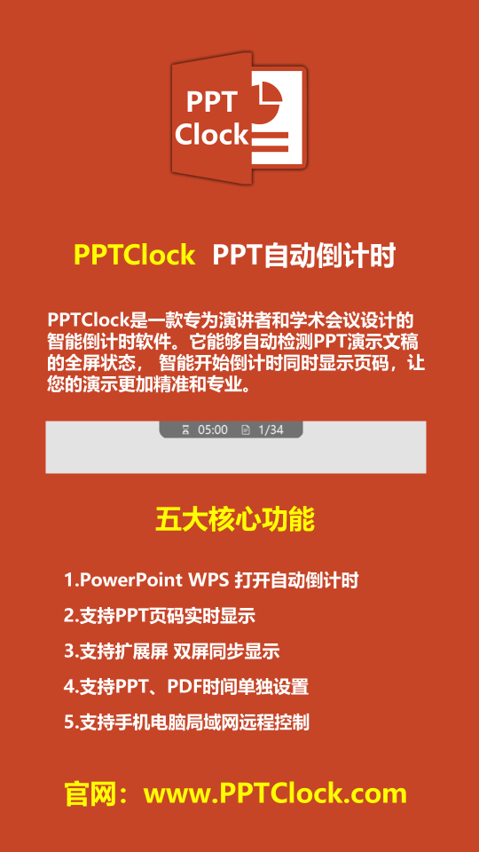 好用的PPT倒计时软件 带页码 - 知乎