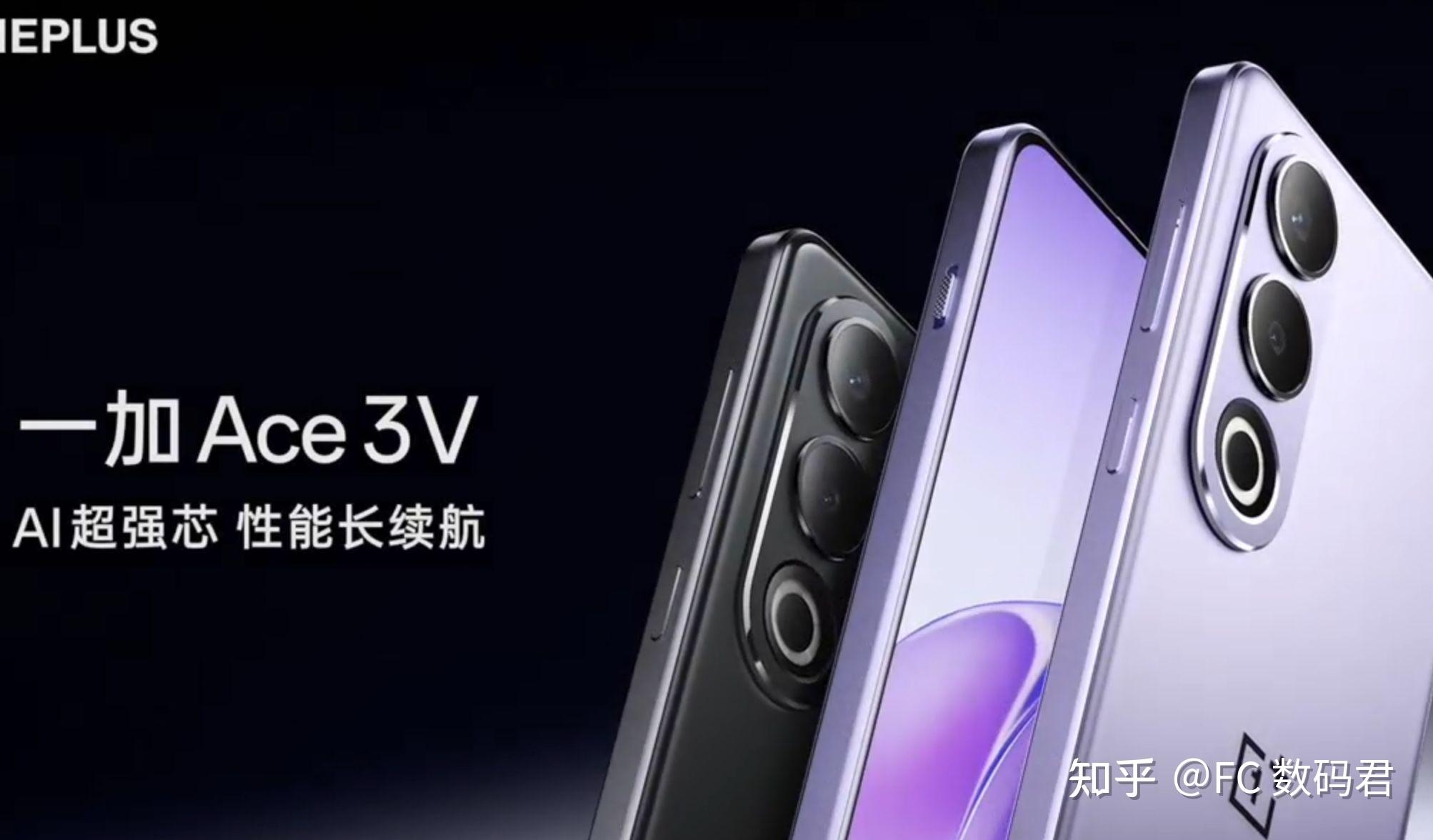 一加Ace3V发布在即！是否是年轻人的首台AI手机 - 知乎