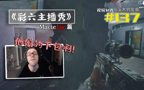 如何评价Macie Jay？ - 知乎