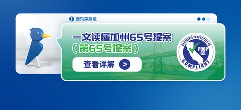 一文了解PROP65、CA65、CP65（即加州65）产品检测 - 知乎