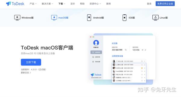 手机远程控制软件怎么选？详细测评ToDesk、向日葵、小X远程三款热门远程控制软件 - 知乎
