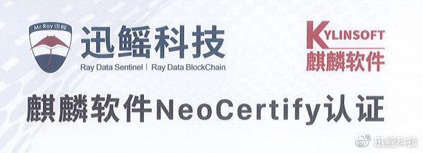 兼容性认证再扩展 | 迅鳐科技2大核心产品获得麒麟软件NeoCertify认证 - 知乎