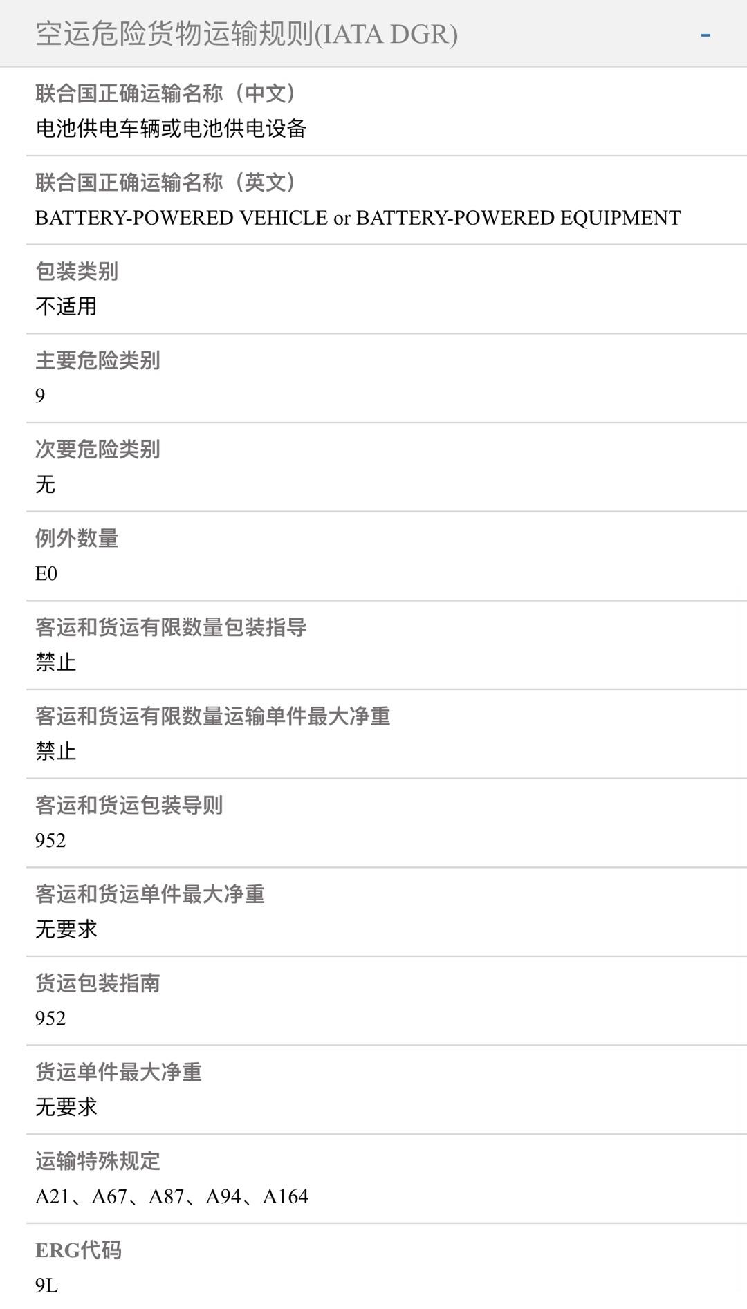 危险品UN号3171是什么货物？怎么运输？ - 知乎