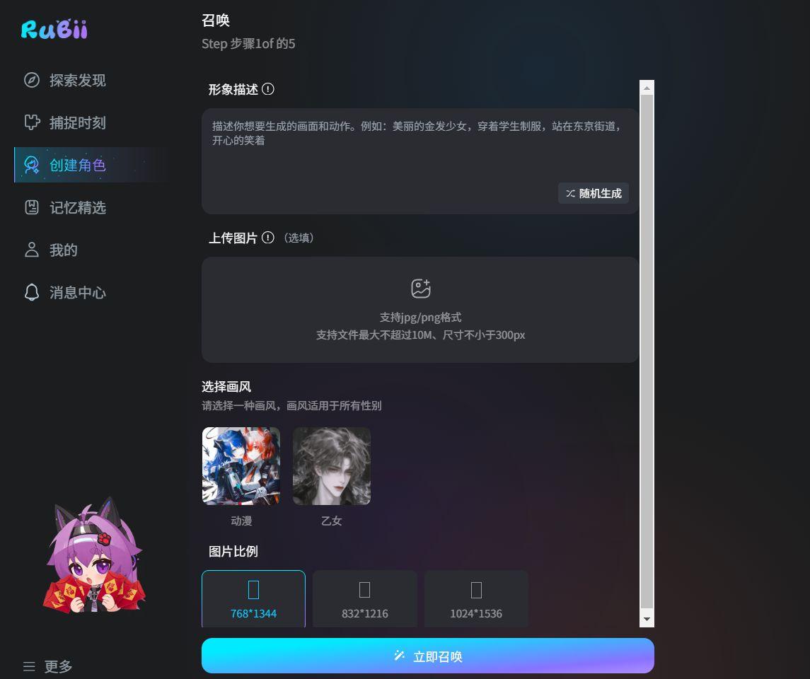 Rubii AI：开启 AI 原生粉丝角色创作新时代 - 知乎