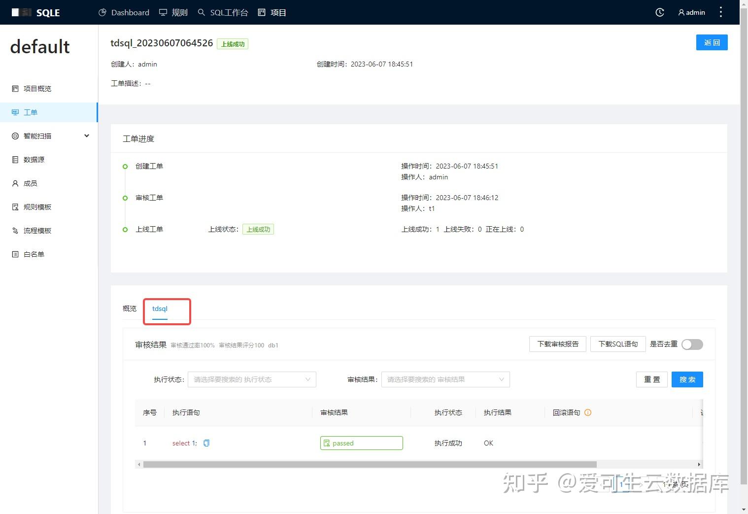 SQL 审核 | 支持 TDSQL InnoDB 模式及 Mycat - 知乎