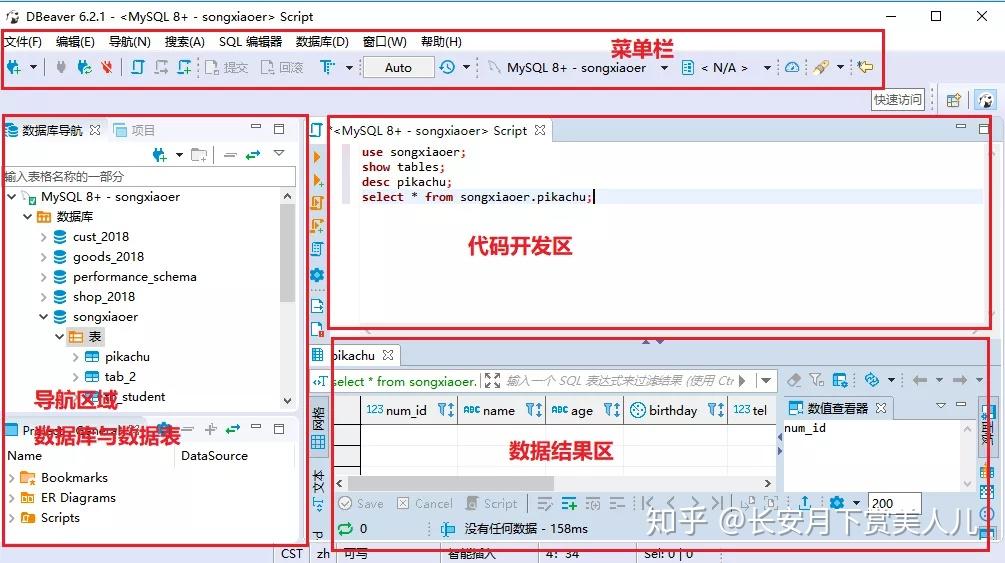 DBeaver 一个神奇的数据库操作软件 - 知乎