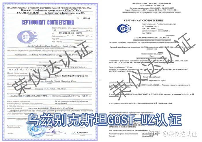 传感器乌兹别克斯坦GOST-UZ认证、STZ认证标志 - 知乎