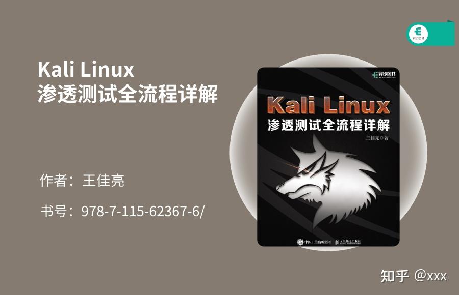 Kali Linux 渗透测试全流程详解 - 知乎