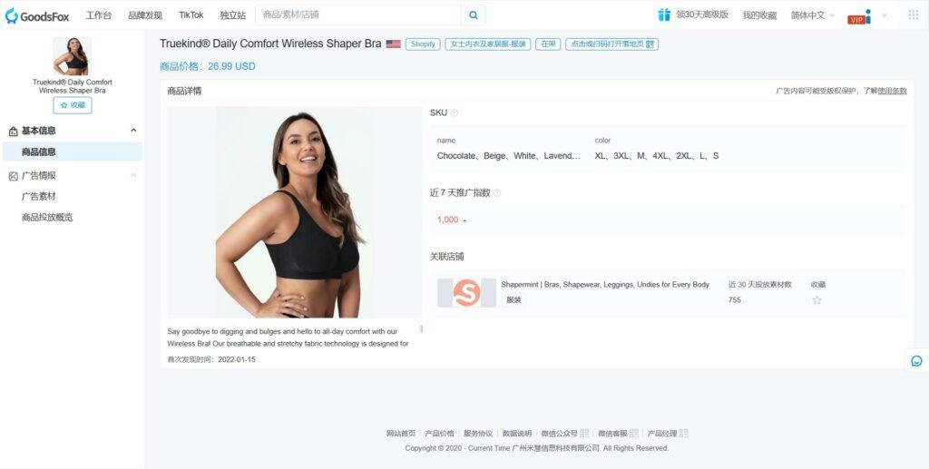 女装长裙、塑身内衣等服装类目爆款分析，服装独立站选品榜单（2023.8.14）-GoodsFox - 知乎