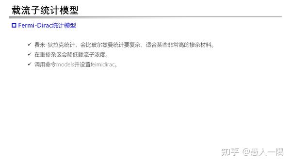 TCAD Silvaco ATLAS物理模型简析（3） - 知乎